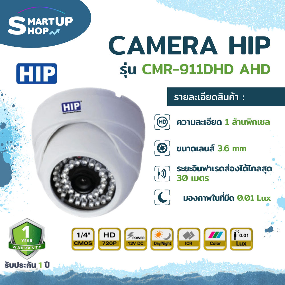 กล้องวงจรปิด HIP CCTV DOME CMR-911DHD | Lazada.co.th