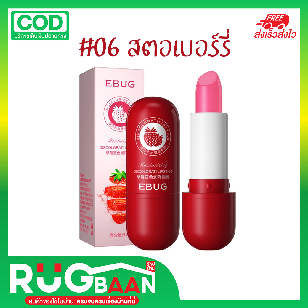RBพร้อมส่ง ลิปบาล์ม EBUG lip balm 3.8g ลิปบำรุงปาก ลิปมัน ลิปบำรุงปาก ...