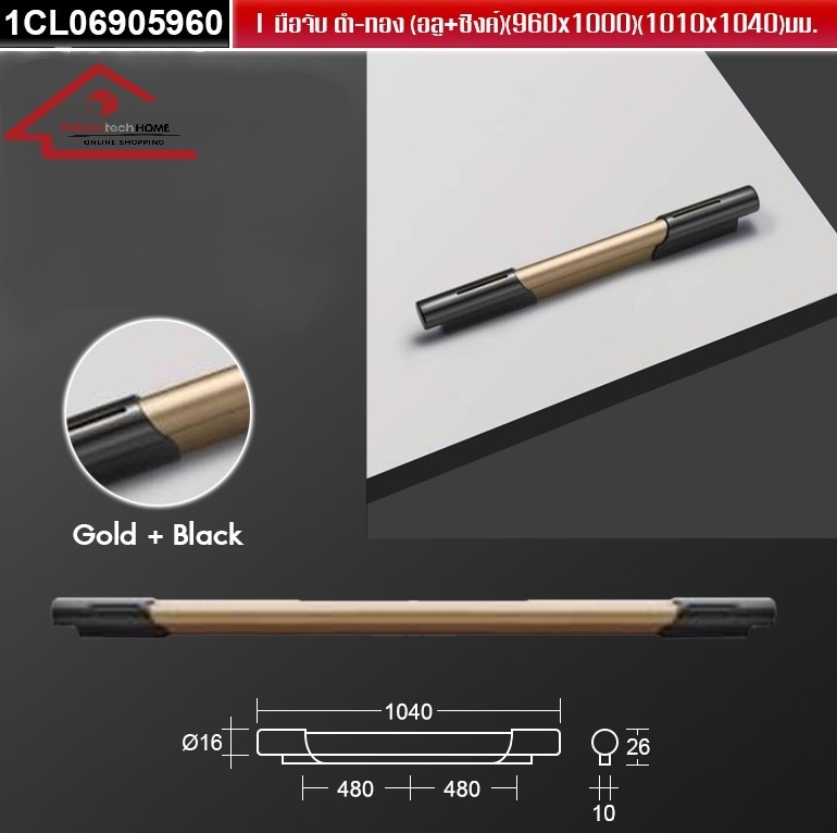 มือจับเฟอร์นิเจอร์(อลูมิเนียม+ซิงค์) สีดำ-ทอง สีดำ มือจับหน้าบานตู้ BY FUTURETECH | Lazada.co.th