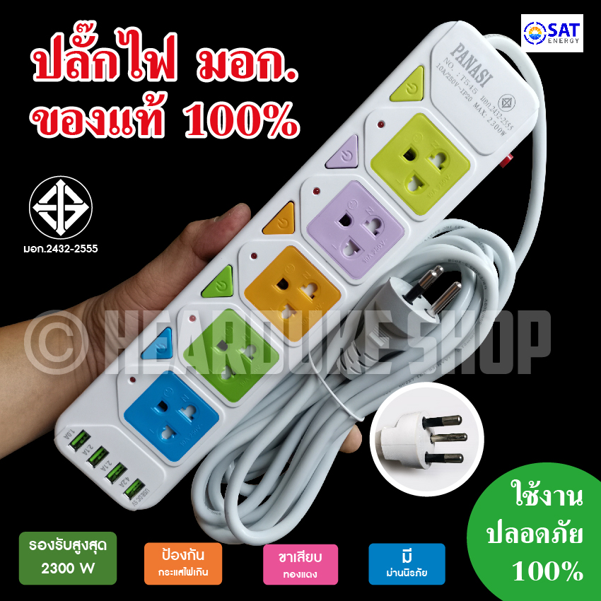 PANASI ปลั๊กไฟ มอก 5ช่อง 4USB 3ม. 5ม. 8ม.ปลั๊กไฟ 3เมตร 5เมตร 8เมตร ...
