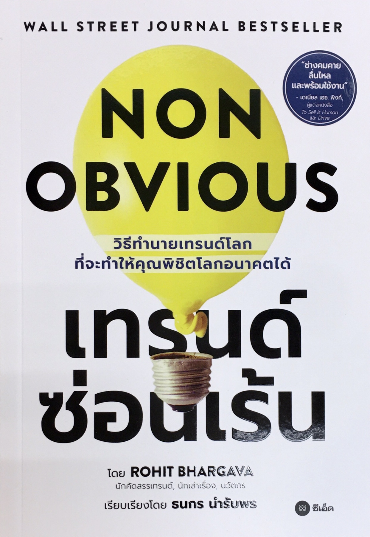 เทรนด์ซ่อนเร้น NON OBVIOUS - SUPAS Store - ThaiPick