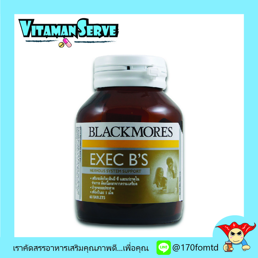 Blackmores Exec utive B แบลคมอร์ส เอ็กเซ็ก บีส์ (60 เม็ด) [ 1 ขวด ...