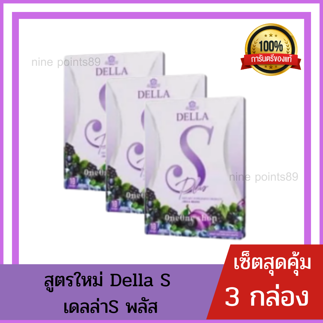 (เซ็ต 3 กล่อง)Della Fiber Plus เดลล่า ไฟเบอร์ พลัส [5 ซอง/กล่อง] [1 ...