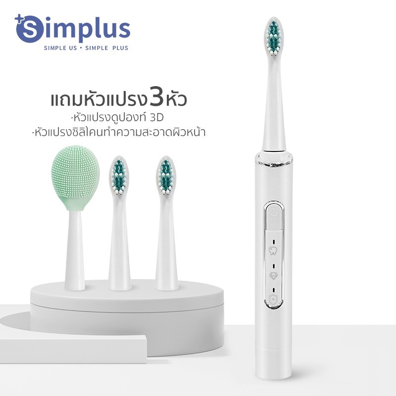 แปรงสีฟัน Simplus โฟมล้างหน้า and แปรงสีฟัน 2in1 Electric Toothbrush ...