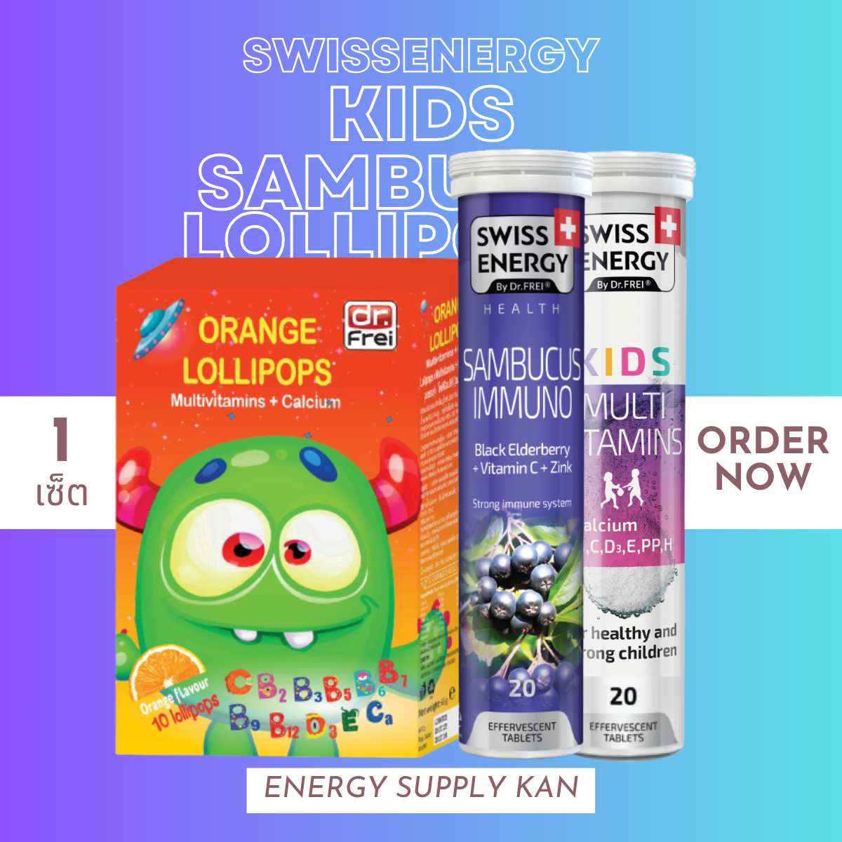 ส่งฟรี Swiss Energy Kids Calcium+Multivitamins & Lollipops Orange ...