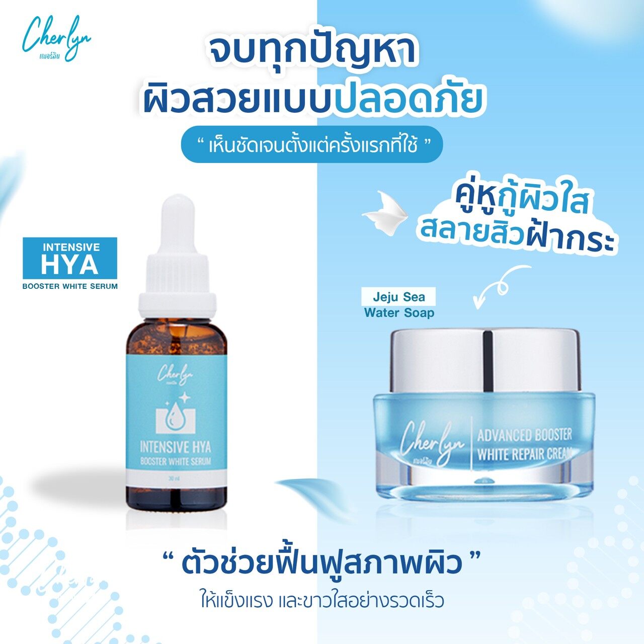 Cherlynเซ็ทบำรุงผิว 2 ชิ้น Cherlyn เฌอร์ลิน **เซรั่ม /ครีม ...