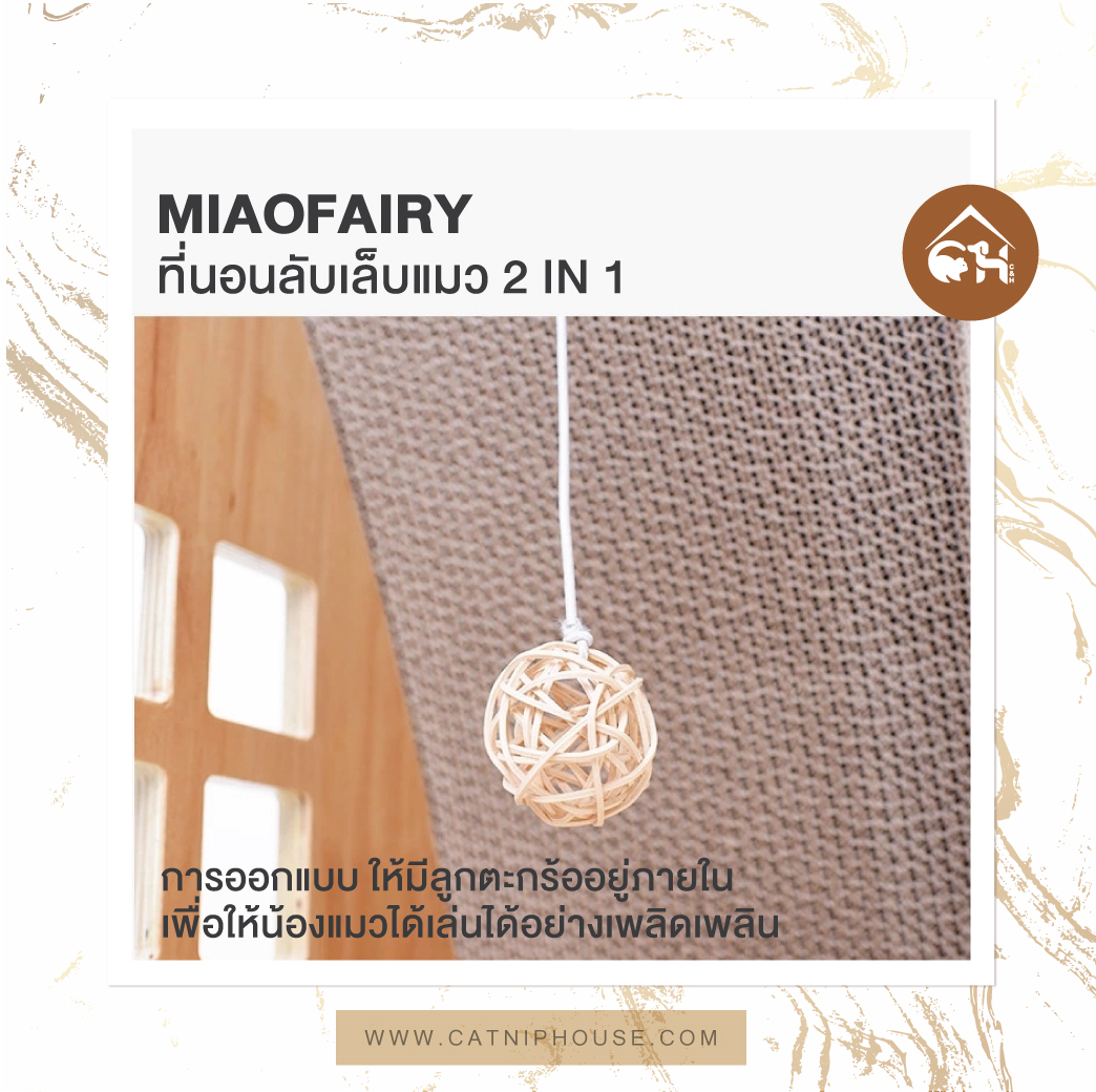 ของแท้ถูกสุด พร้อมส่งMIAOFAIRY SUSHI ที่นอน ที่ลับเล็บ 3 in 1 สำหรับน้องแมว - CATNIP HOUSE BKK ...