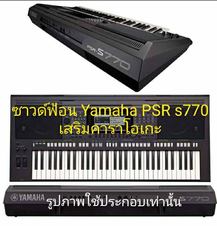 soundfont YAMAHA PSR s770 - Aobaom - ThaiPick