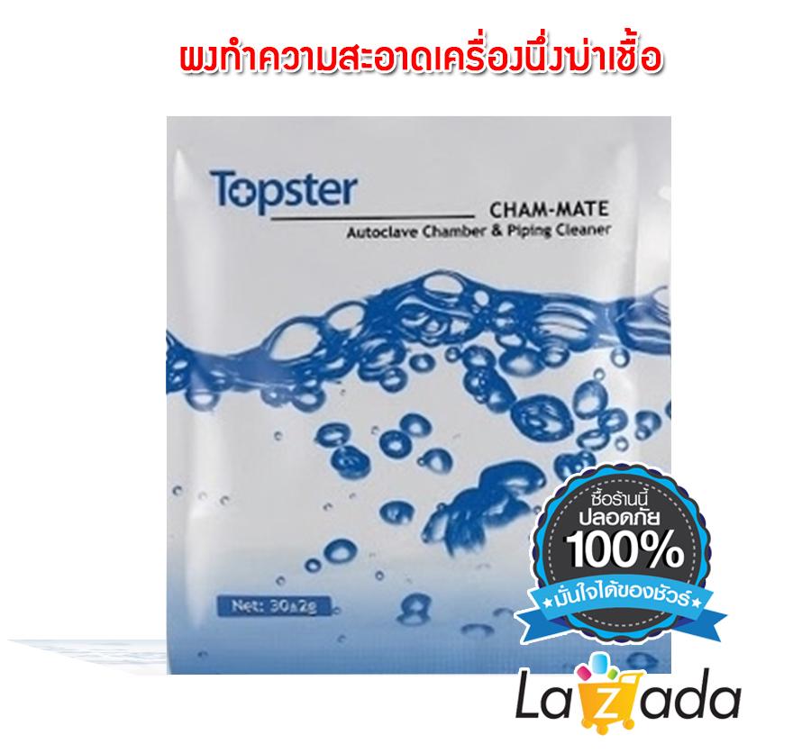 จัดส่งทันที ออกใบกำกับภาษีได้ ผงล้างเครื่องนึ่ง ทางการแพทย์ Topstar ...