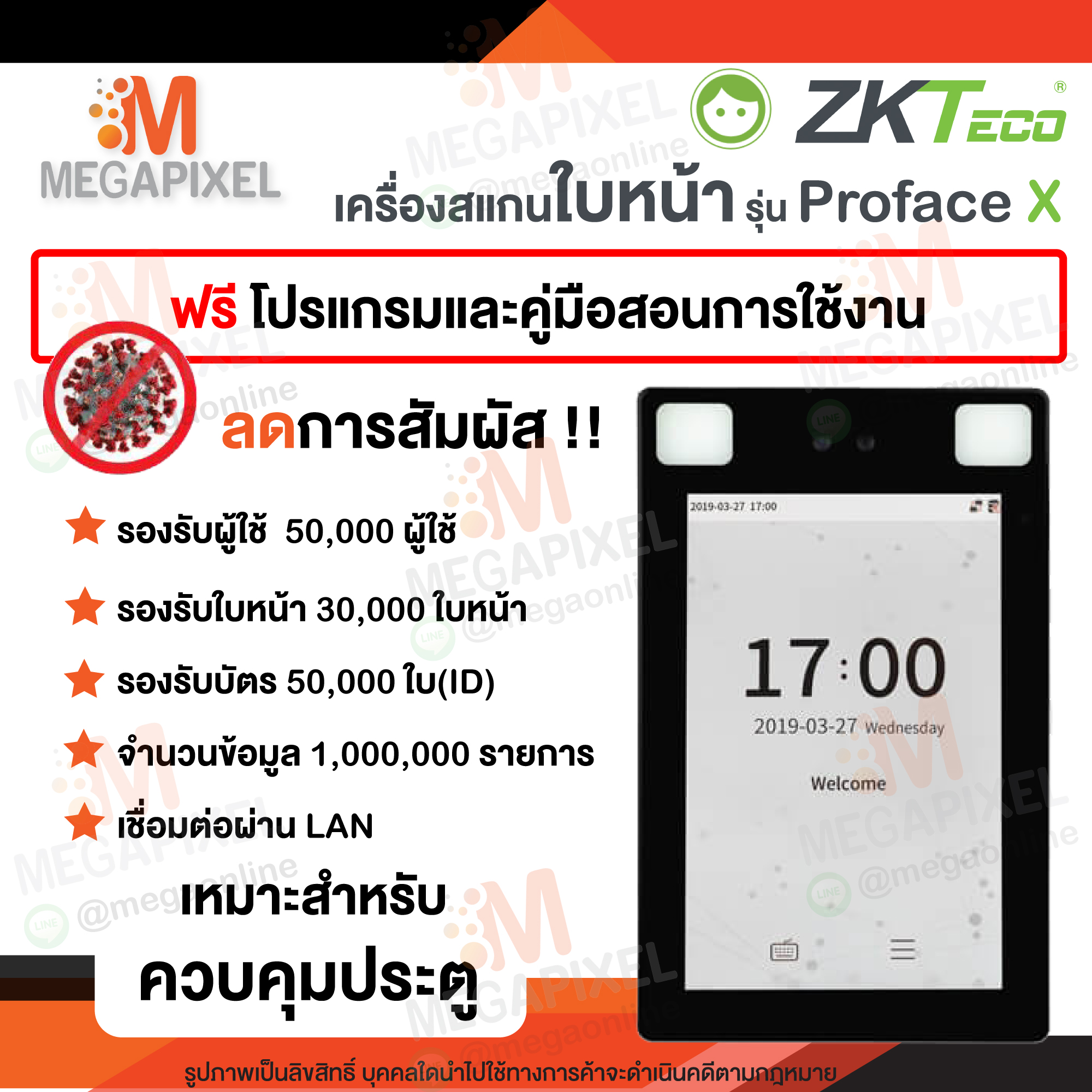 ZKTeco เครื่องสแกนใบหน้า คีย์การ์ด รุ่น ProFaceX เหมาะสำหรับ ควบคุม ...