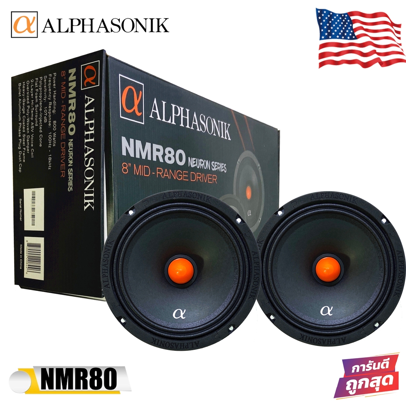 Alphasonik รุ่นNMR80 Neuron Series ลำโพงลูกโดด เสียงกลาง 8 นิ้วเฟลปลั๊ก ...