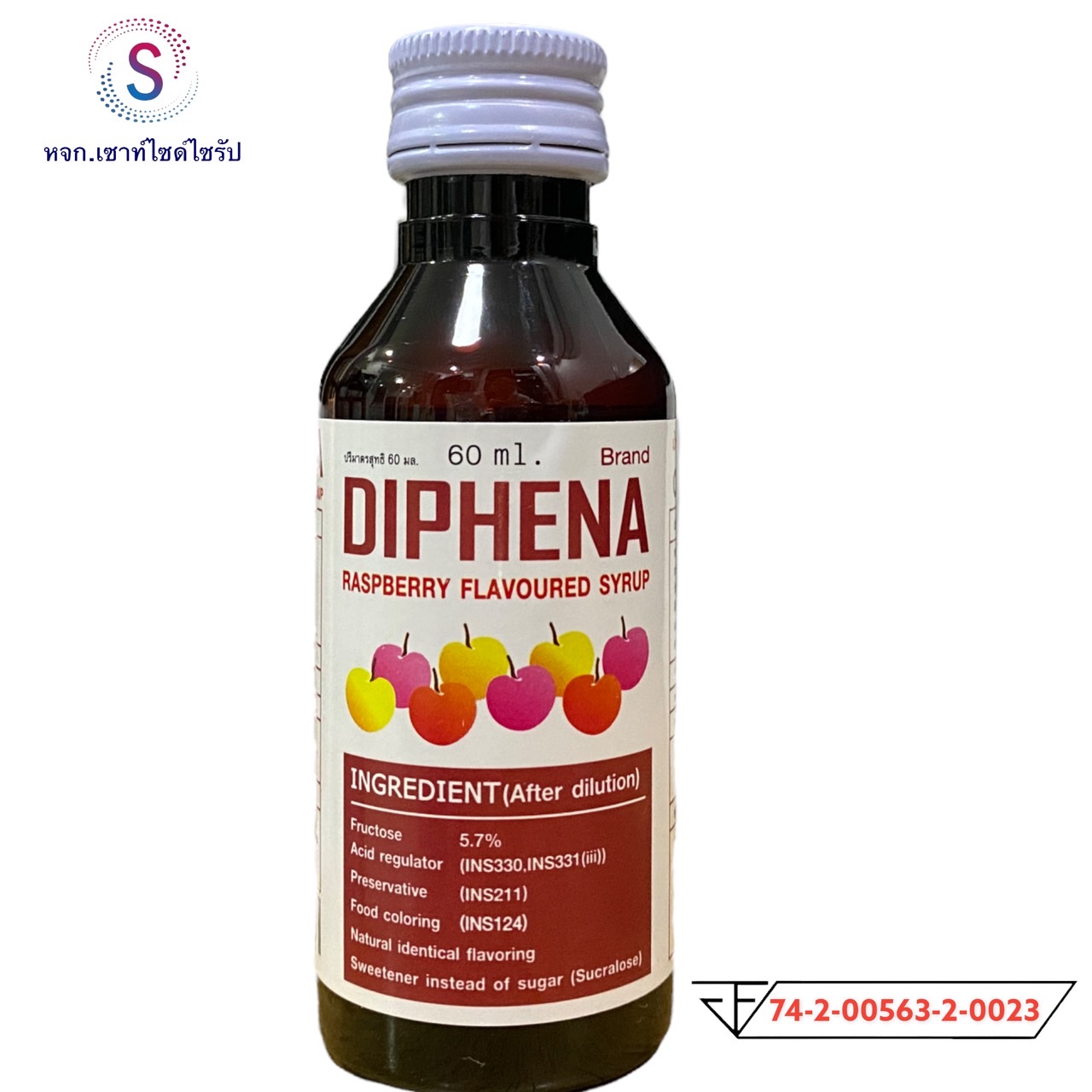 ถูกสุดๆ ส่งฟรี(เก็บคูปองใต้รูป) Diphena (น้ำหวานเข้มข้นกล่นราสเบอรี่ ...
