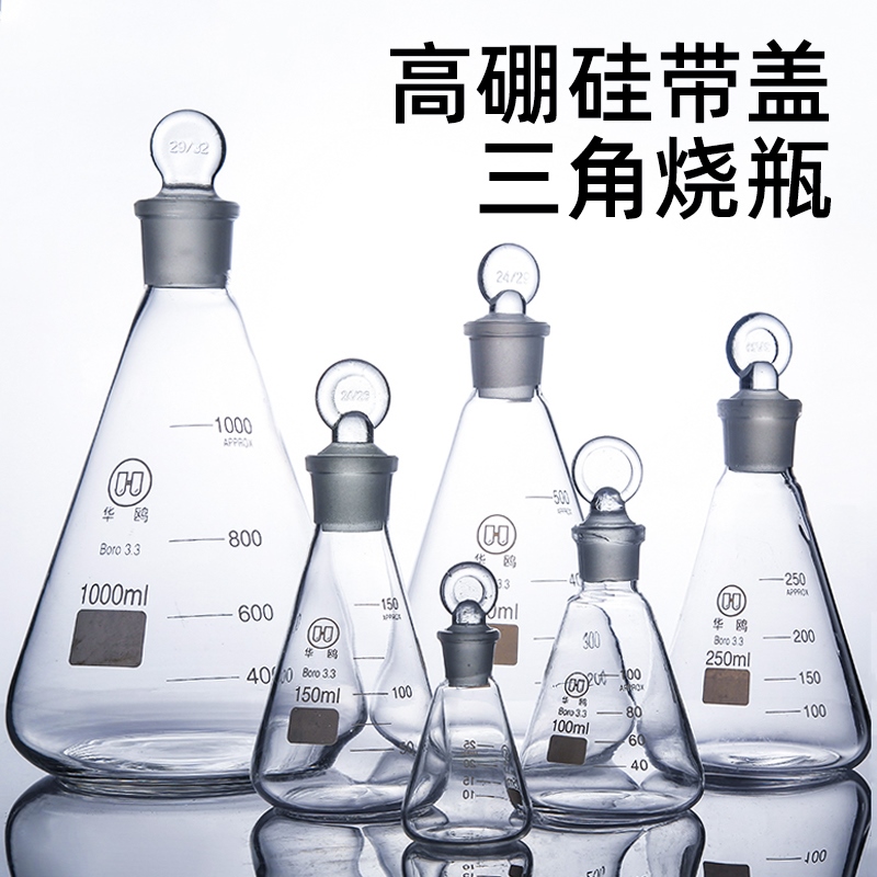 ⊙ Volumetric flask glass conical flask transparent brown iodine on ...