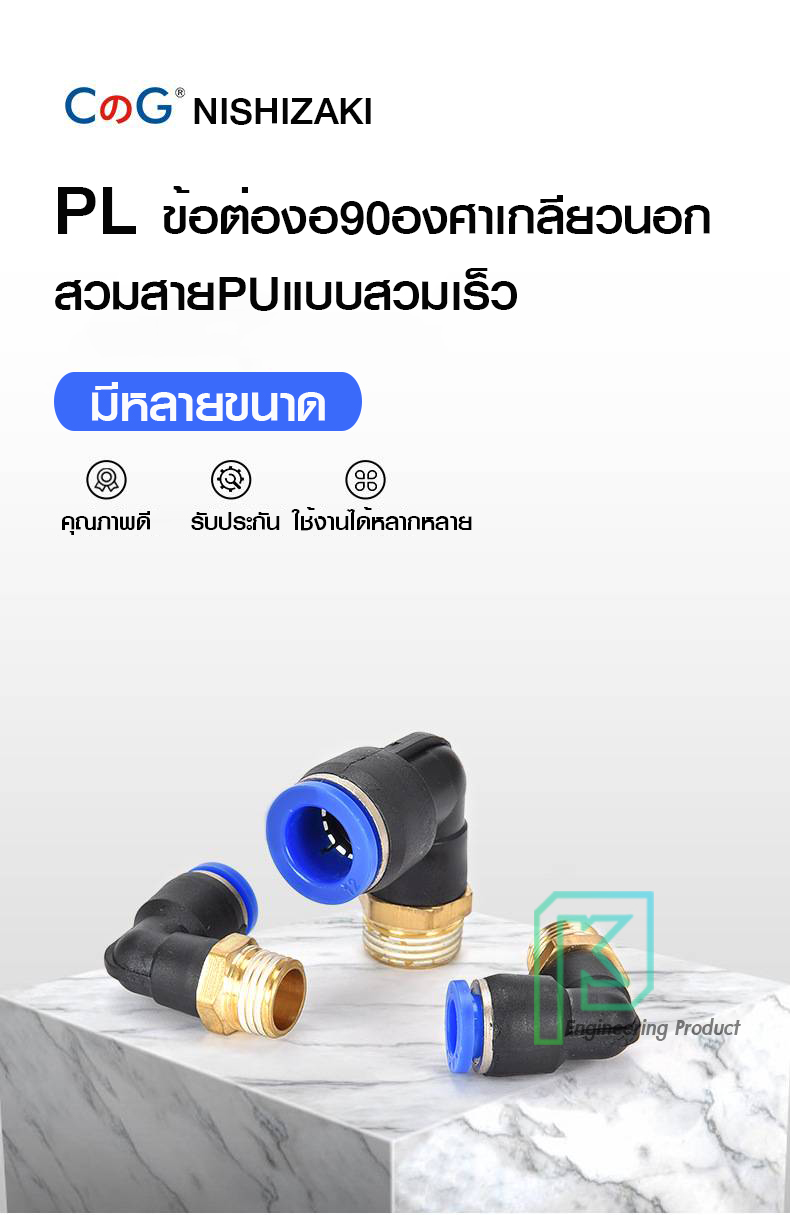 ข้อต่อลม ข้องอเกลียวนอก เสียบสายลม ข้อต่อPU ฟิตติ้ง PU Fitting PL 4-12 ...