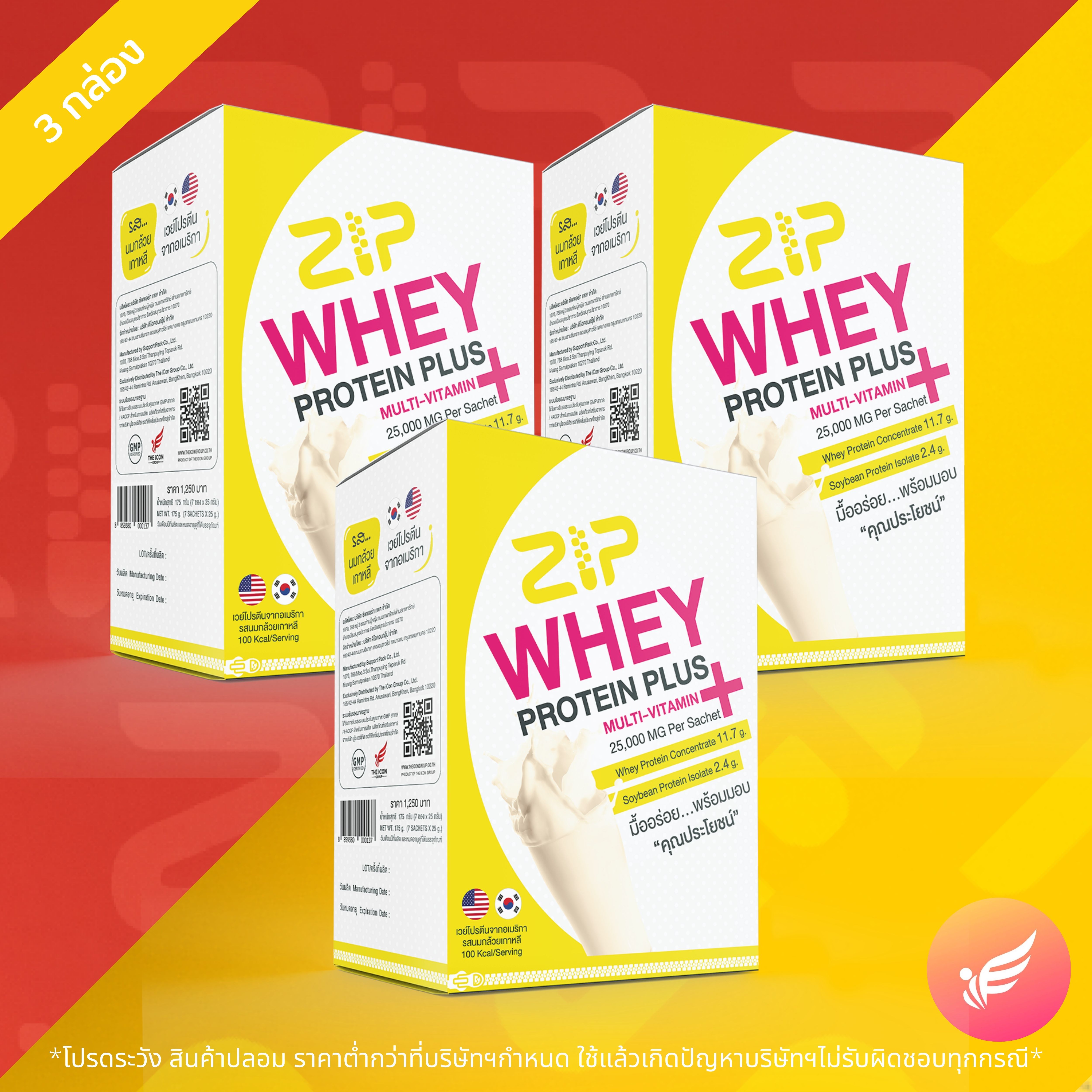ซิปเวย์โปรตีนพลัส (Zip Whey Protein Plus) โปรตีนคุณภาพดี นำเข้าจาก USA - 3 กล่อง | Lazada.co.th