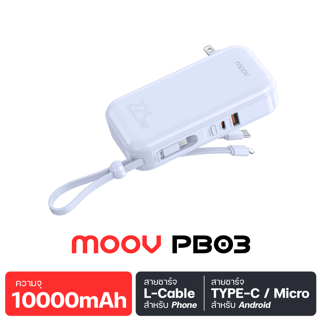 [คูปองใต้สินค้า] Moov PB01 PB02 PB03 แบตสำรอง 15000mAh 10000mAh ชาร์จ ...