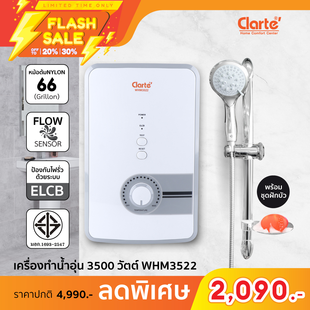 Clarte เครื่องทำน้ำอุ่น ขนาด 3500 วัตต์ (มีชุดสไลด์บาร์) รุ่น WHM3522 ...