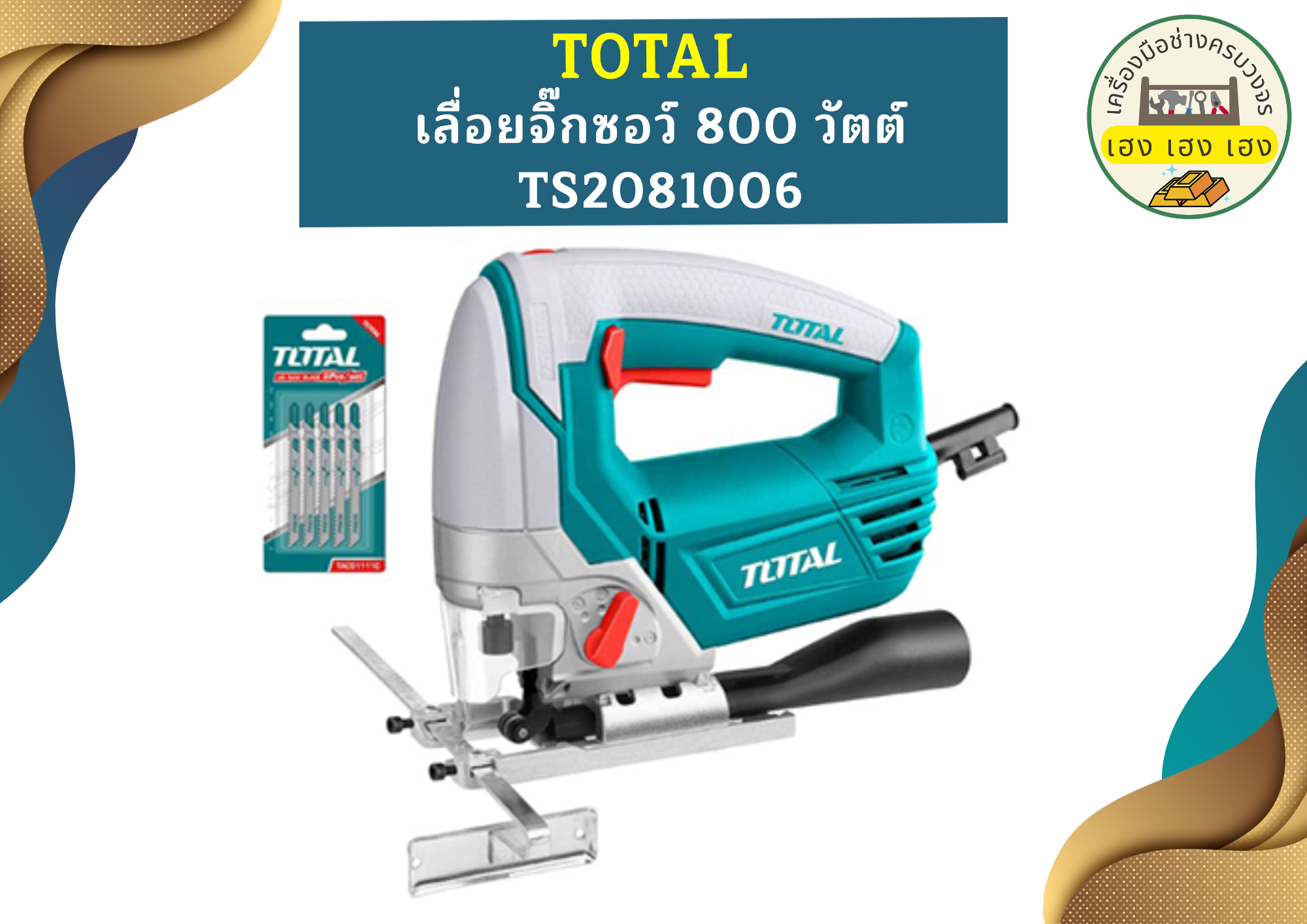Total เลื่อยจิ๊กซอว์ TS2081006 800W | Lazada.co.th