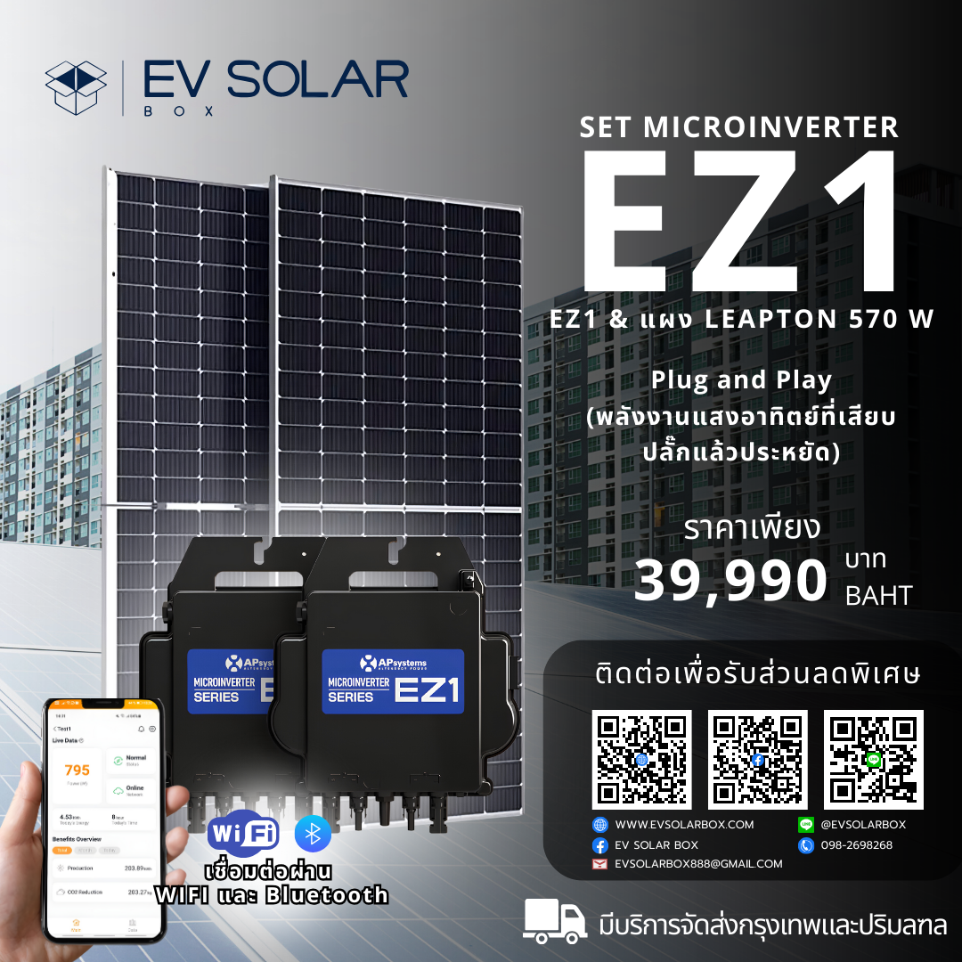 EZ1-H Mirco inverter APsystems ชุดประหยัดภายในบ้านแค่เสียบปลั๊กก็ ...