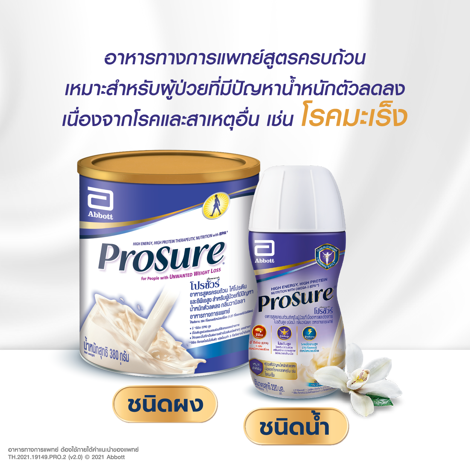 [ส่งฟรี] Prosure โปรชัวร์ ชนิดน้ำ วานิลลา 220ml 24 ขวด Pro - Puket Stores