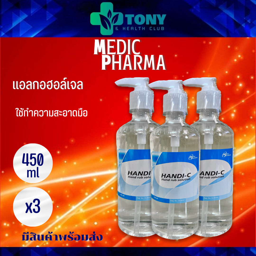 แพ็ค 3ขวด แฮนด์ดีซี HANDI-C แอลกอฮอล์ แฮนด์เจล หรือ แฮนด์รับโซลูชัน ไม่ต้องใช้น้ำ HANDI-C Hand ...