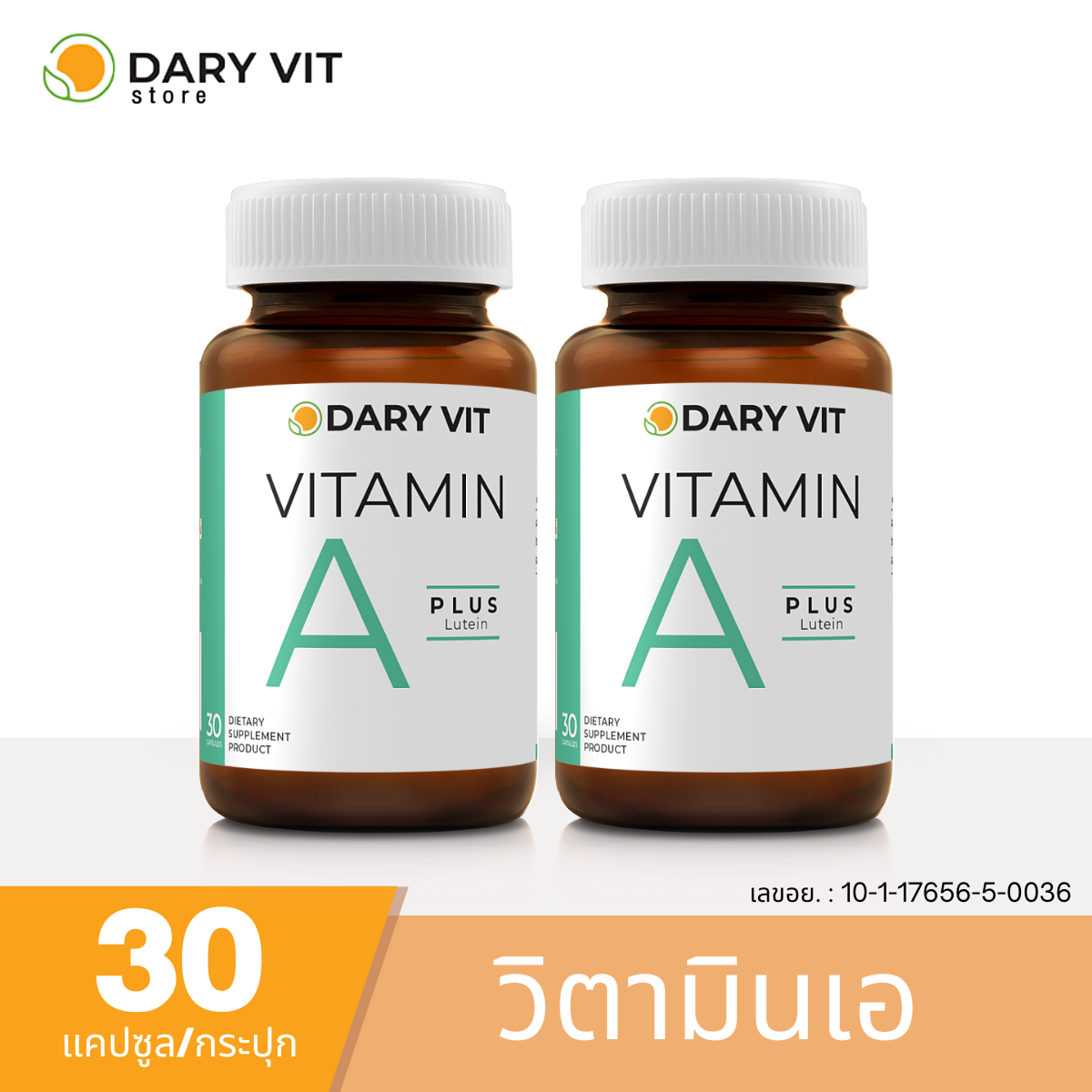 แพ็คคู่ 2 กระปุก บำรุงสายตา Dary Vit Vitamin A Plus Lutein สารสกัดจาก ...
