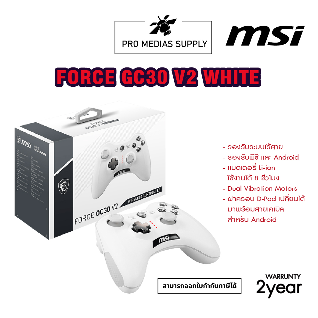 จอยคอนโทรลเลอร์ MSI Gaming Wireless Contrller Force GC30 V2 White - Pro ...