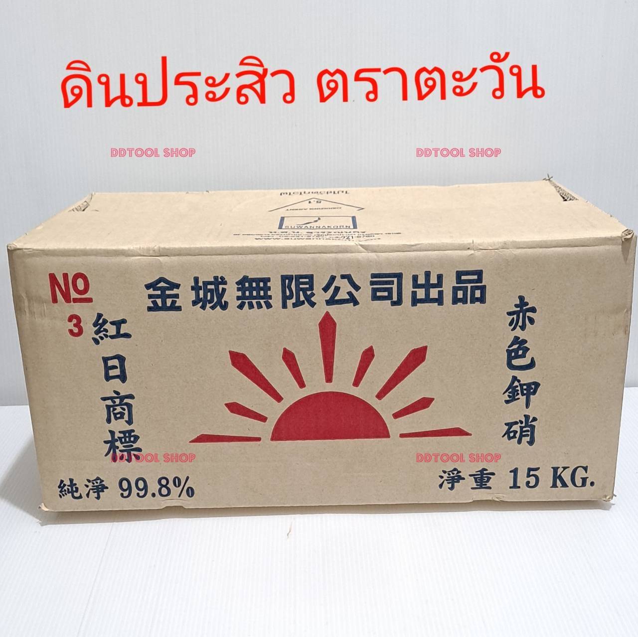 ดินประสิวตรา ตะวัน No. 3 (Potassium Nitrate Big Crystal) - DDTool shop ...