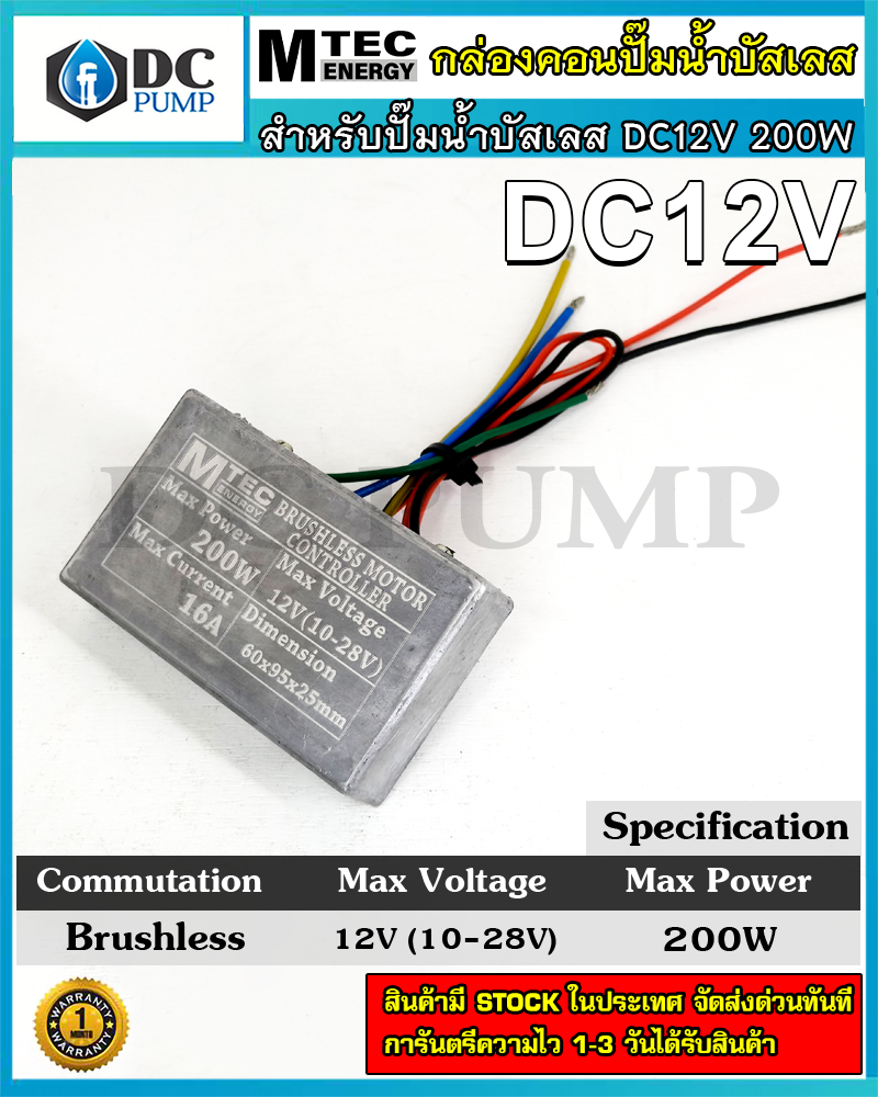 บอร์ดวงจร คอนโทรลสำหรับปั๊มน้ำบัสเลส 12V ไดรเวอร์มอเตอร์ BLDC สำหรับ ...