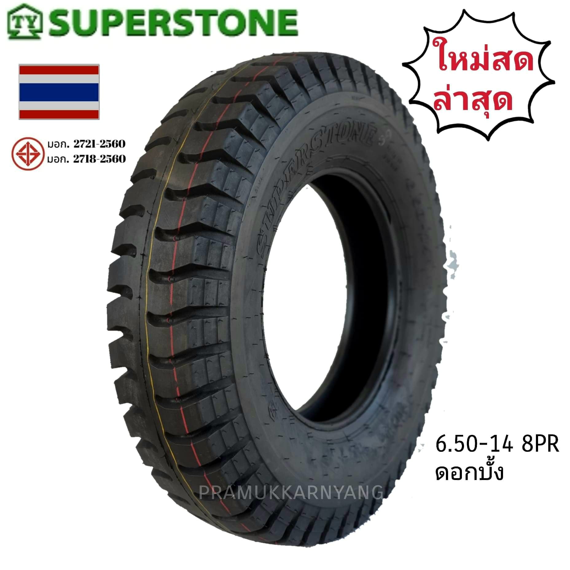 6.50-14 8PR (ใหม่2022) ยางนอกผ้าใบรถบรรทุก ยี่ห้อ Superstone ลายดอกบั้ง ...