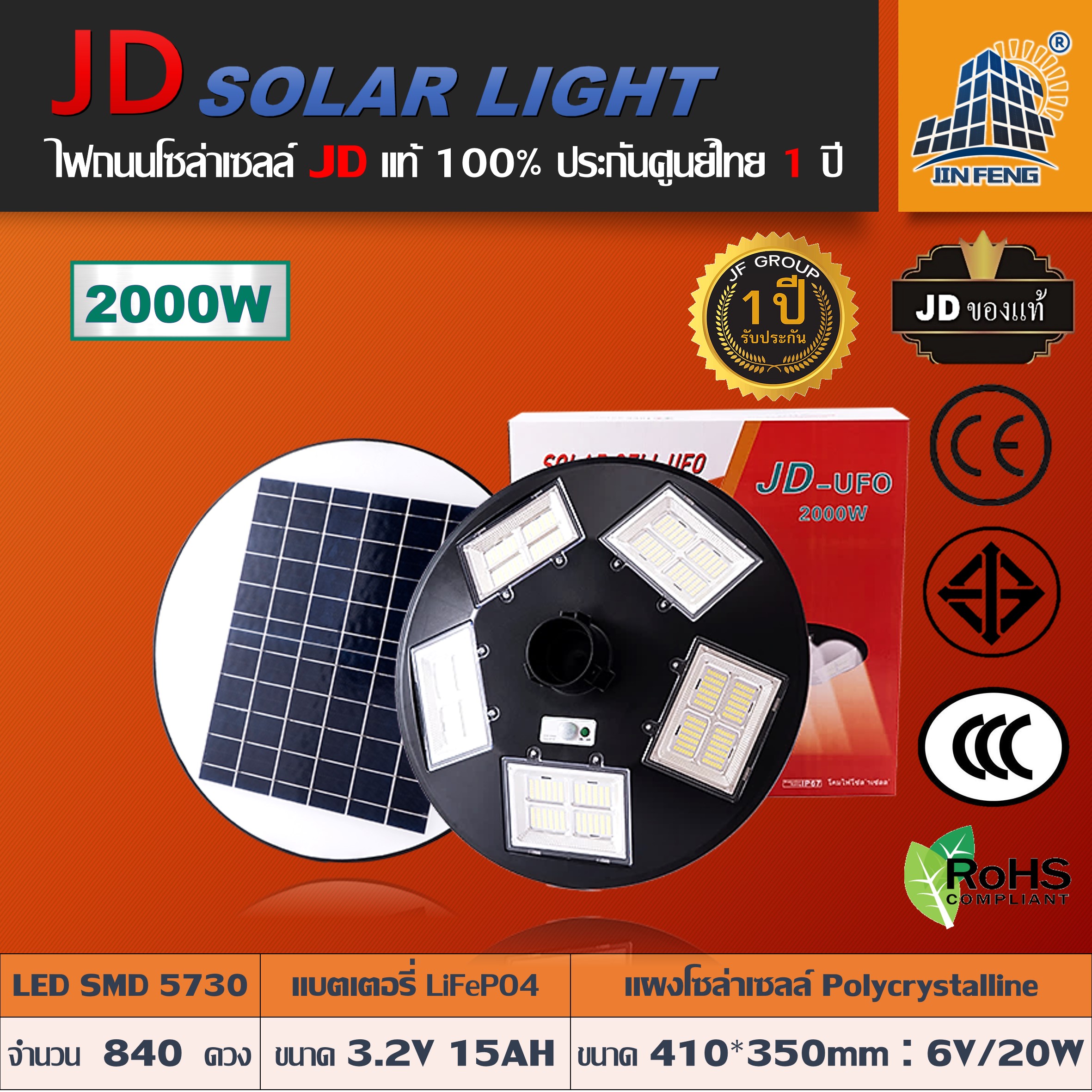 JD UFO Solar lights ไฟโซล่าเซลล์ 600W 2000W โคมไฟโซล่าเซล รับประกัน1ปี ...