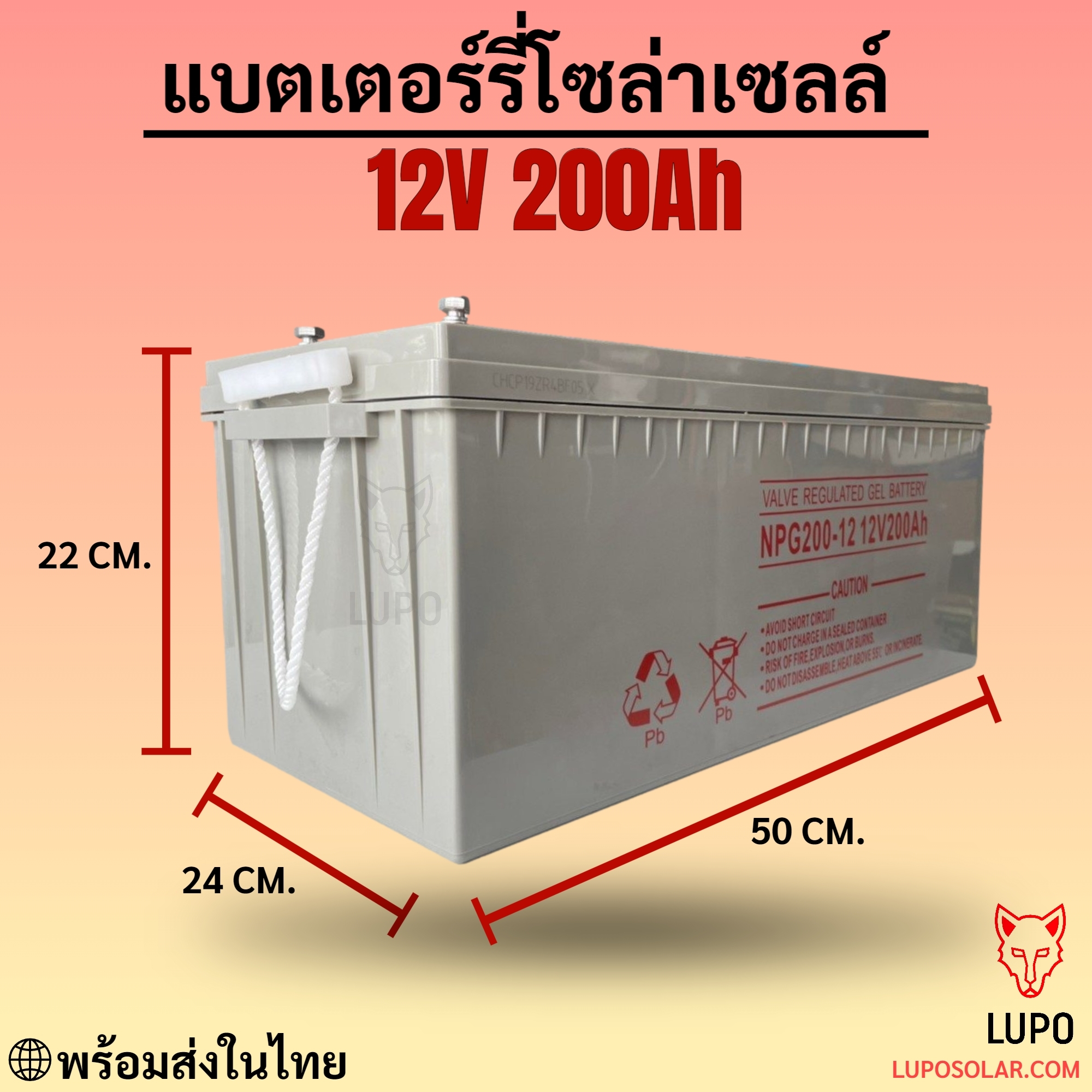 แบตเตอรี่เจล 200ah Deep Cycle ชนิดเจล Deep Cycle GEL Battery 12V 200Ah ...