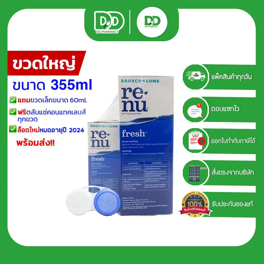 Renu Fresh Multi-Purpose Solution บอช แอนด์ ลอมบ์ รีนิว น้ำยาล้าง ...