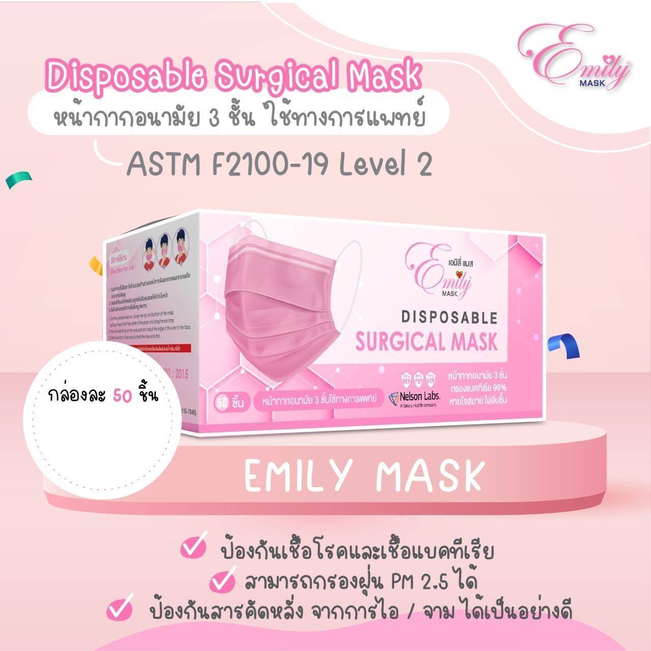 Emily mask หน้ากากทางการแพทย์ SURGICAL MASK 3 PLY หน้ากากอนามัยทาง ...