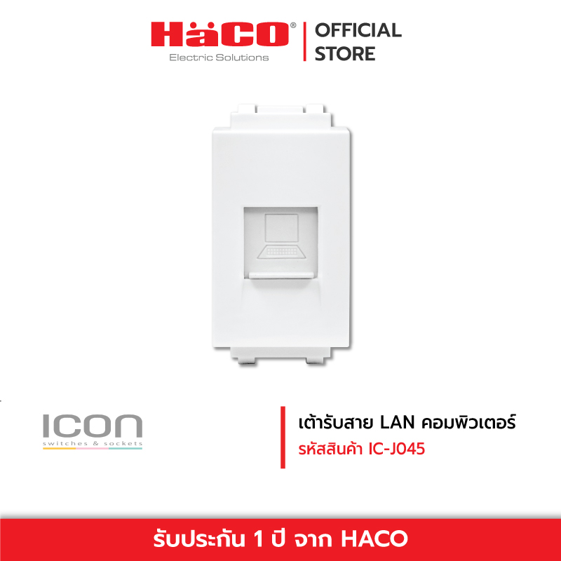 HACO เต้ารับสาย LAN คอมพิวเตอร์ รุ่น IC-J045 | Lazada.co.th
