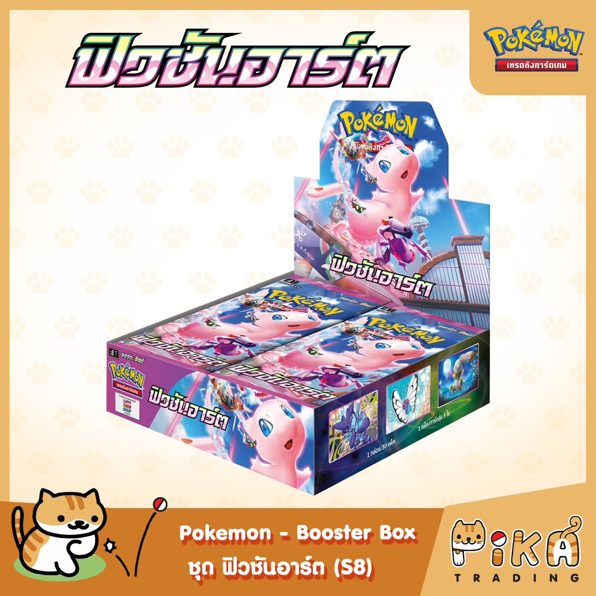 [Pokemon] Booster Box-แบบกล่อง ฟิวชันอาร์ต (S8/โปเกมอนการ์ด ภาษาไทย ...
