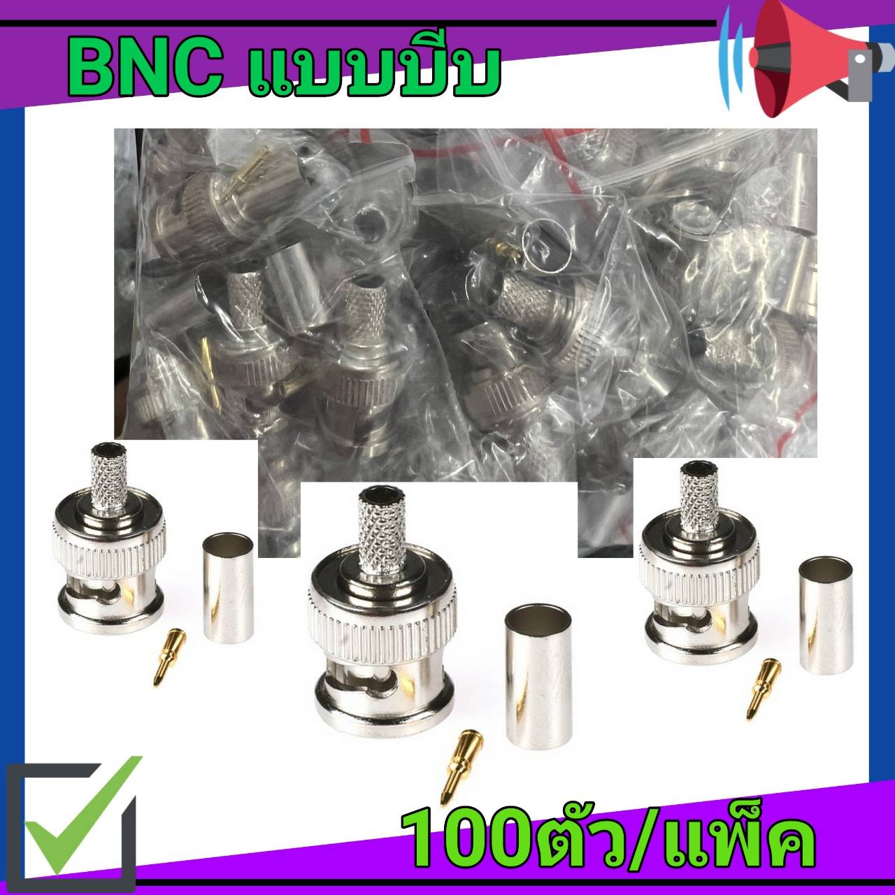 สำหรับสาย RG6 หัว BNC แบบบีบ 100ชุด | Lazada.co.th