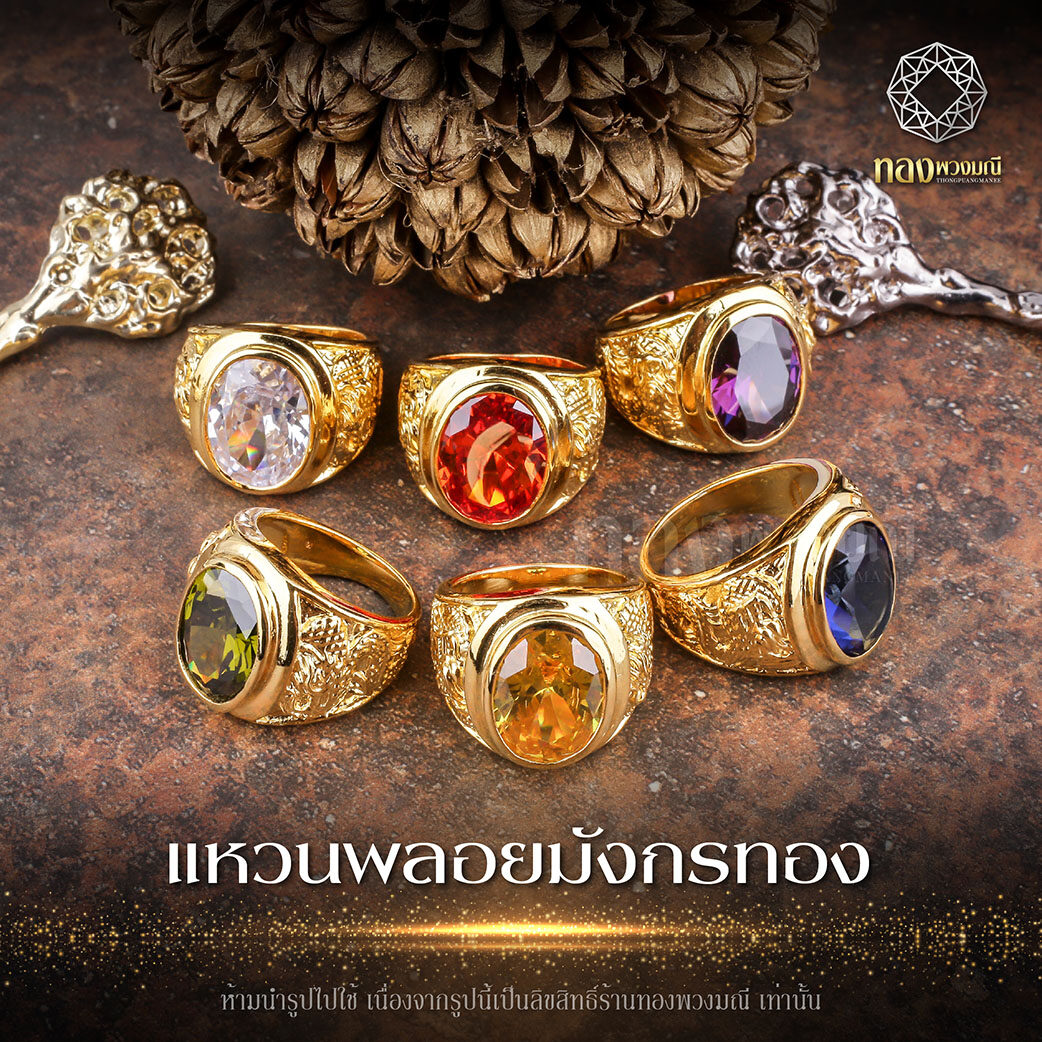 เสริมมงคล บารมี แหวนพลอยประจำวันเกิดทรงสามเหลี่ยม พลอยล้อมเพชร CZ ...