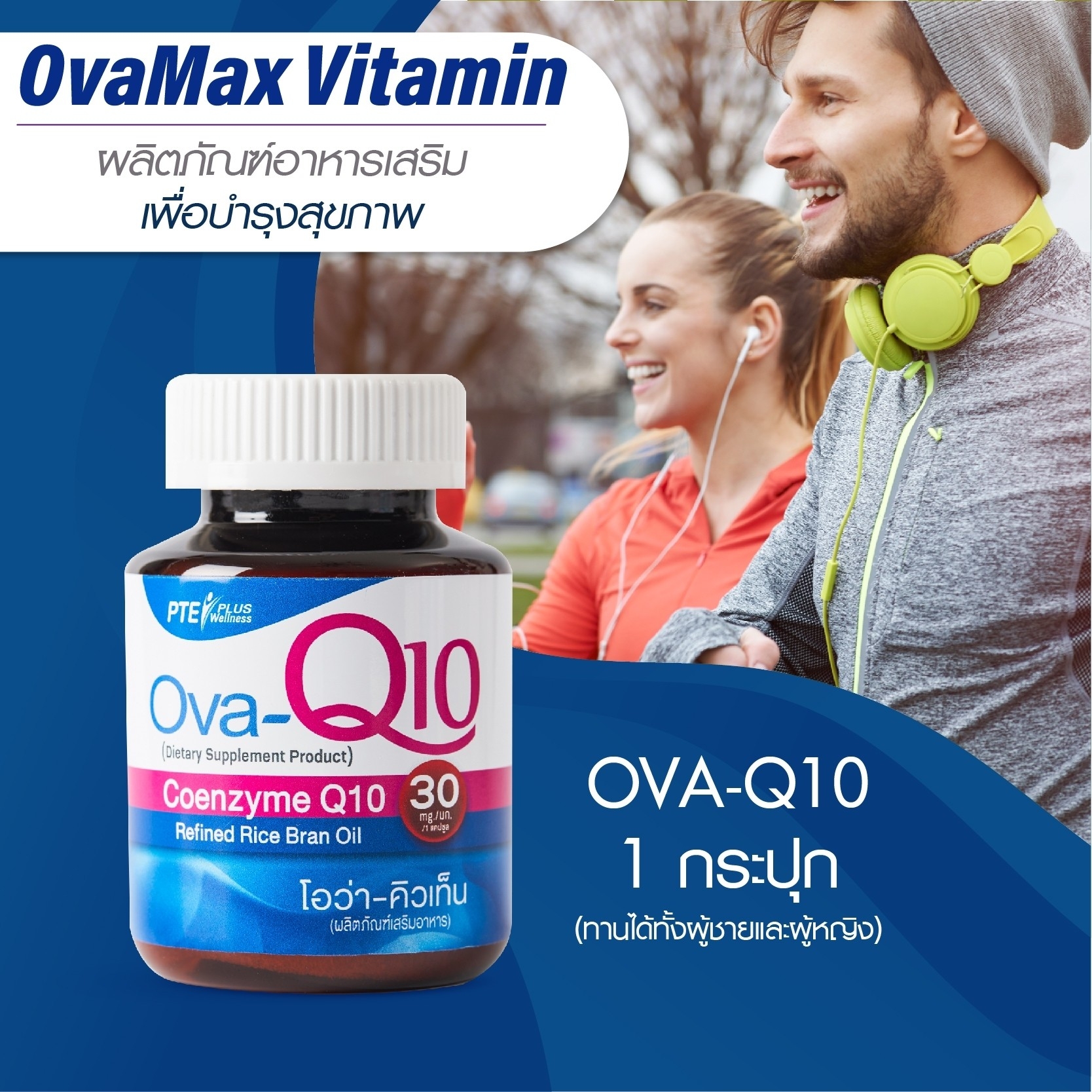 Ova-Q10 บำรุงไข่ | Lazada.co.th