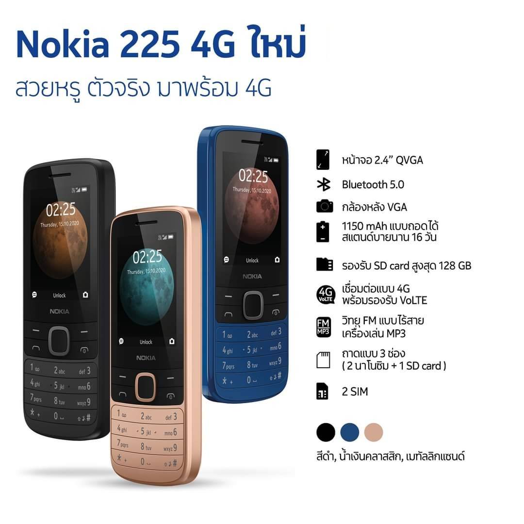 Nokia 225 4G จอ2.4นิ้ว ประกันศูนย์ไทย วิทยุ FM โหมดคู่ทั้งมีสายและไร้ ...