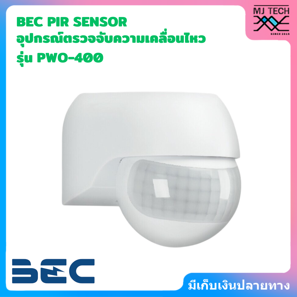 BEC PIR SENSOR อุปกรณ์ตรวจจับความเคลื่อนไหว PWO-400 ติดผนัง Motion ...