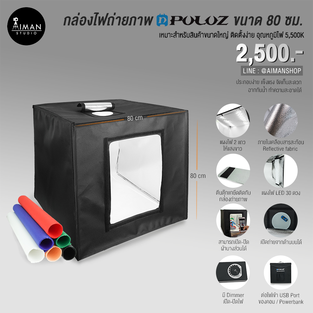 กล่องไฟถ่ายภาพ PULUZ ขนาด 80 ซม - AimanStudio - ThaiPick