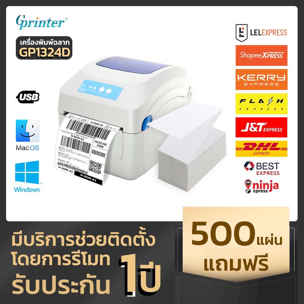 Gprinter เครื่องปริ้นฉลากสินค้า รุ่น GP1324D ใบปะหน้า ที่อยู่ลูกค้า ...