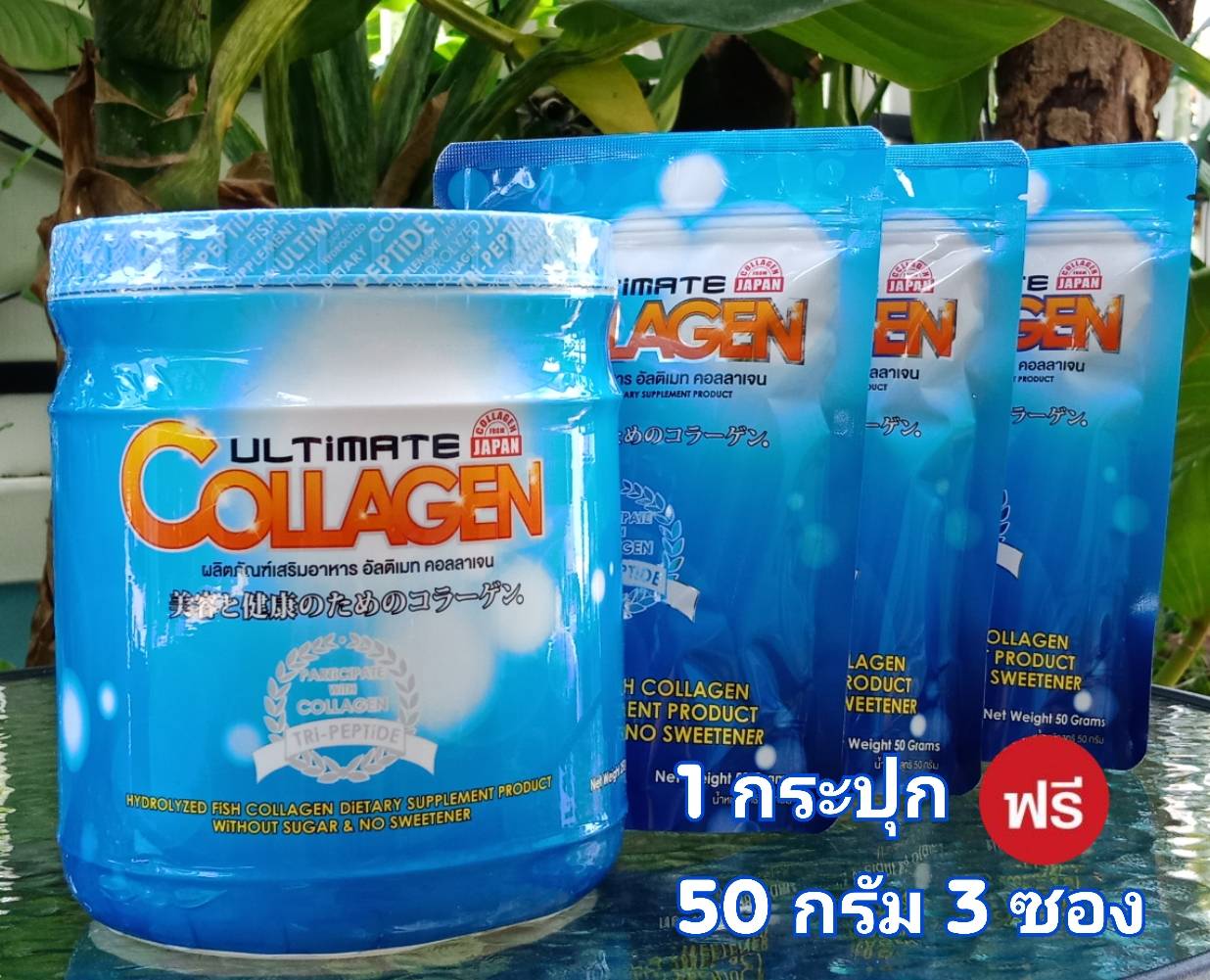 ULTIMATE COLLAGEN อัลติเมทคอลลาเจนไตรเปปไทด์ (250 กรัม แถม 50 กรัม 3 ...