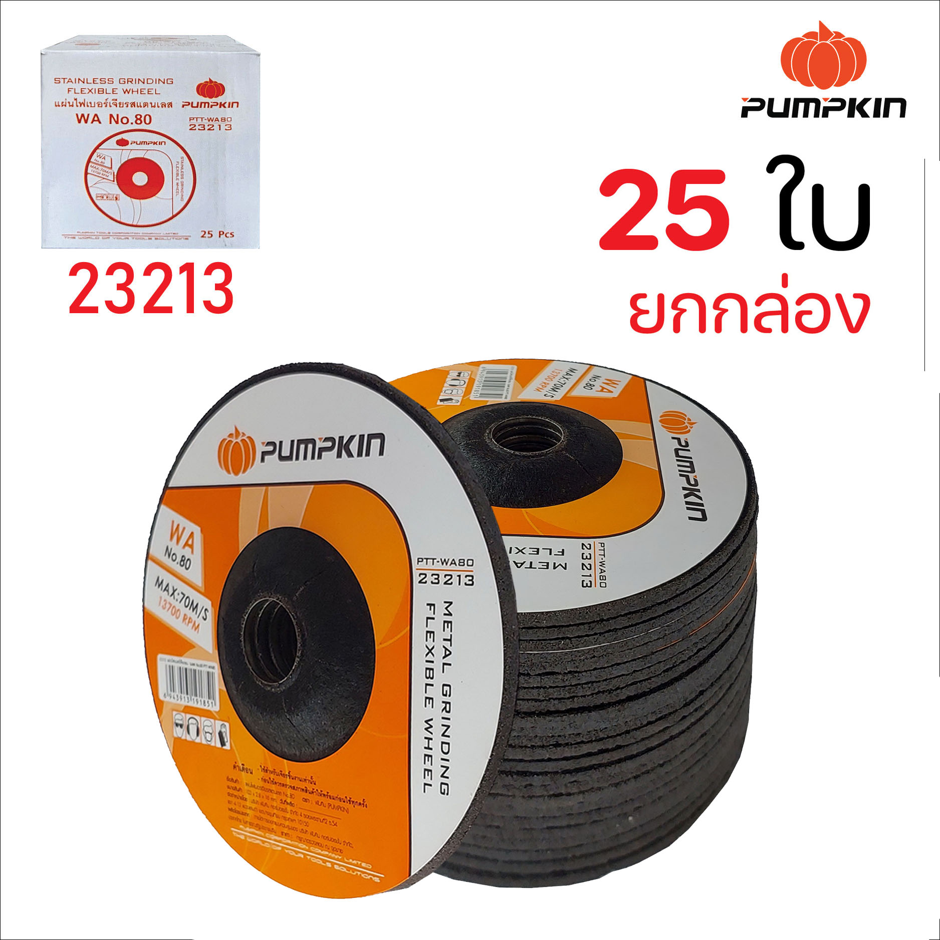 Pumpkin ใบเจียรสแตนเลสบาง 4 นิ้ว รุ่น PTT-WA80 (23213) ผลิตจากตาข่ายไฟ ...