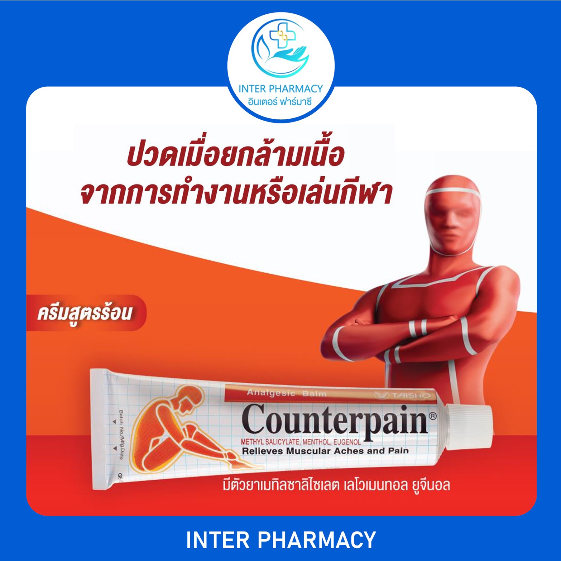 COUNTER PAIN COOL เคาเตอร์เพน คูล ขนาด สูตรเย็น 30 60 120 กรัม ...