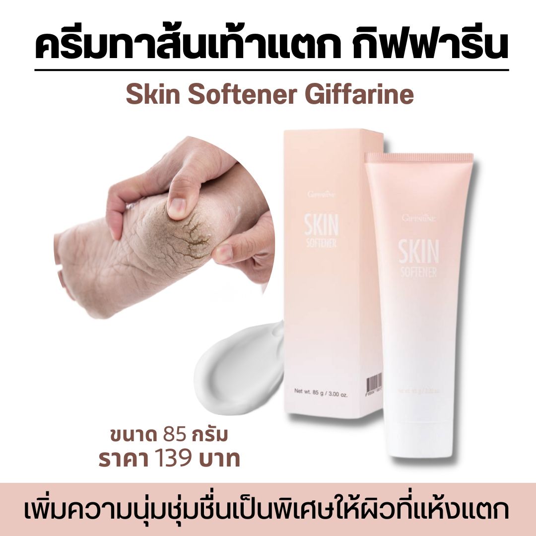Giffarine Skin Softener 85g. n extra deep moisturizing remedy for rough ...