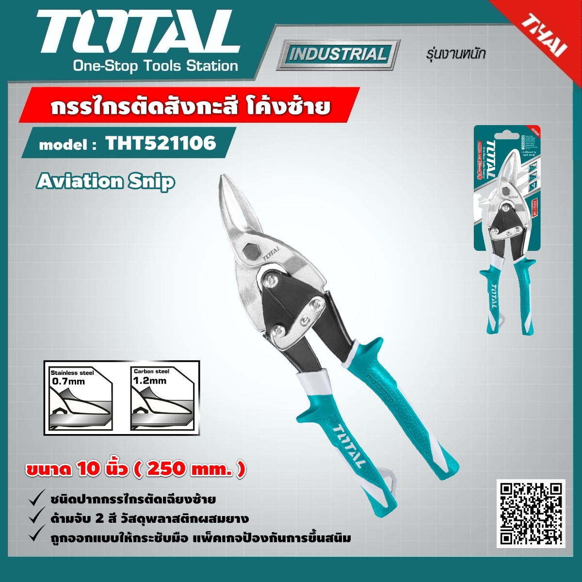 TOTAL ???????? คีมปากจิ้งจก รุ่น THT110706 / THT110706P ขนาด 7 นิ้ว Combination Plier เครื่องมือ ...