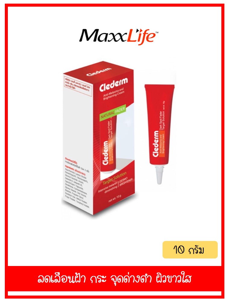 Maxxlife Clederm คลีเดิร์ม เมลาสม่า ครีม 10 กรัม ครีมลดฝ้า จุดด่างดำ ...