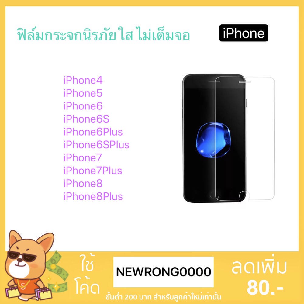 ฟิล์มกระจกใส สำหรับ iPhone iPhone4 iPhone5/5S iPhone6/6s iPhone6Plus/6sp iPhone7/8 iPhone7Plus ...